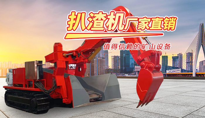 ZWY-150/55L履带平巷用扒渣机_山东中科冶金矿山机械有限公司